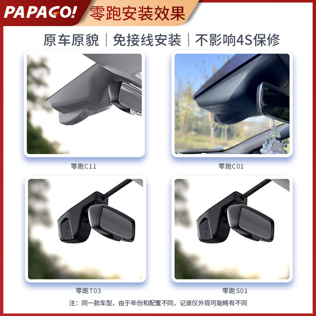 Zero Run C11/T03/C01/C10/C16 Special 24 models before and after dual -camera exemption, high ...