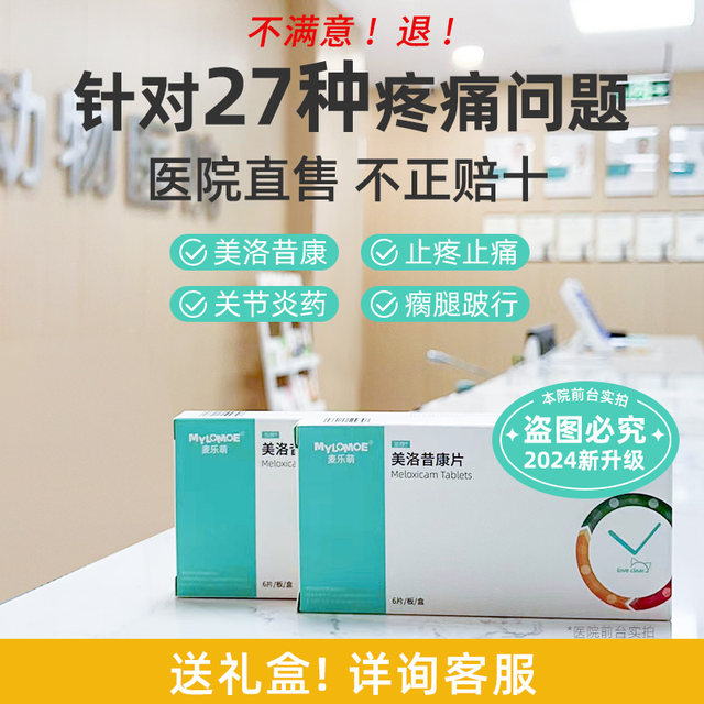 Meloxic pets with pain relief joints Fen dog anti-inflammatory leg lame ...