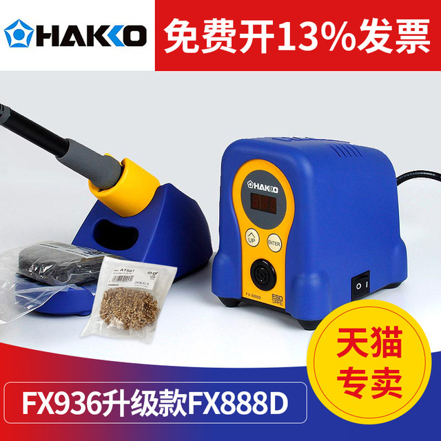 Japanese white light electric soldering iron FX888D imported HAKKO soldering station genuine ...