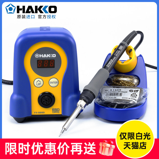 Japanese white light electric soldering iron FX888D imported HAKKO soldering station genuine ...