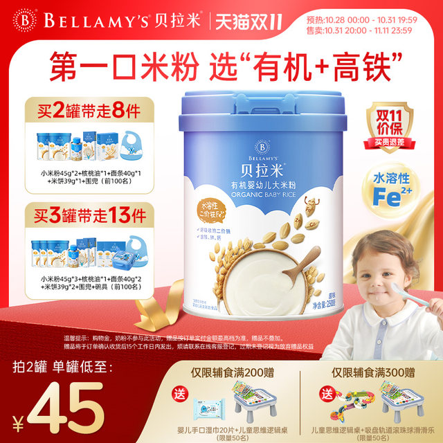 Bellamy's official organic high-iron rice flour for infants and young ...