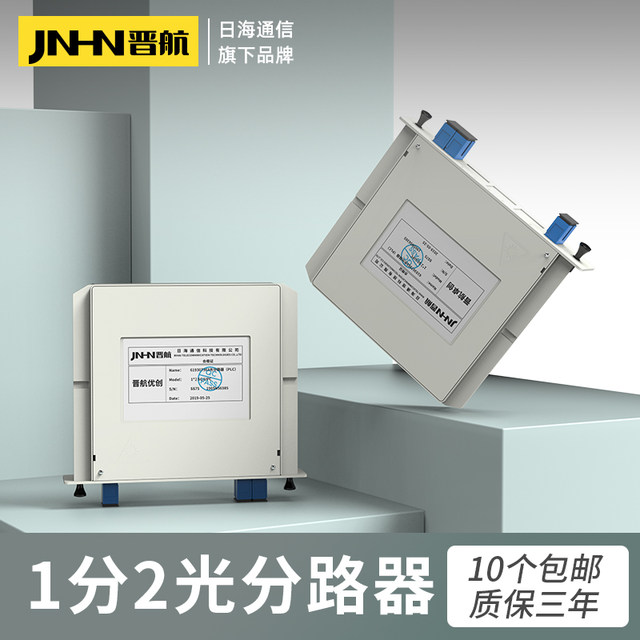 Jinhang 1 to 2 optical splitter plug-in one to two optical fiber ...