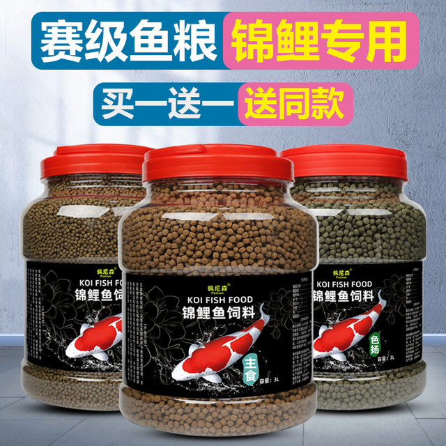 Fish food Koi fish feed special breeding color, germ spirulina, not ...