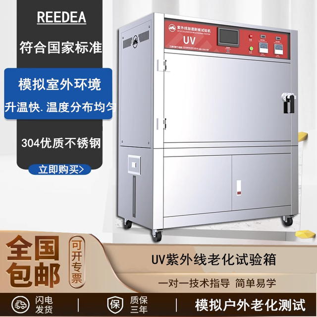 UV UV aging test box UV fluorescence aging box simulation outdoor aging ...