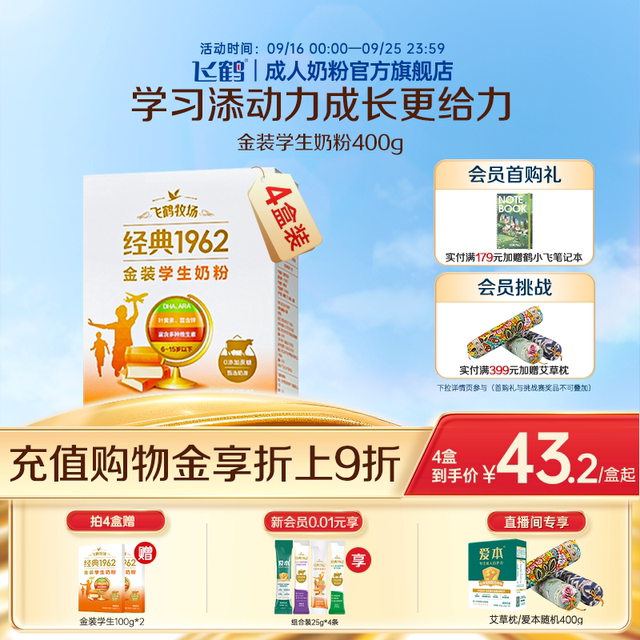 Feihe Gold High Calcium Iron Zinc Children, Students and Teenagers Growth Boost Breakfast ...