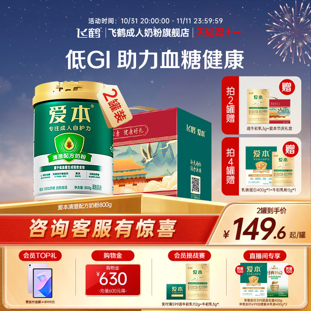 Feihe Aiben clear low GI adult formula milk powder for middle-aged and ...