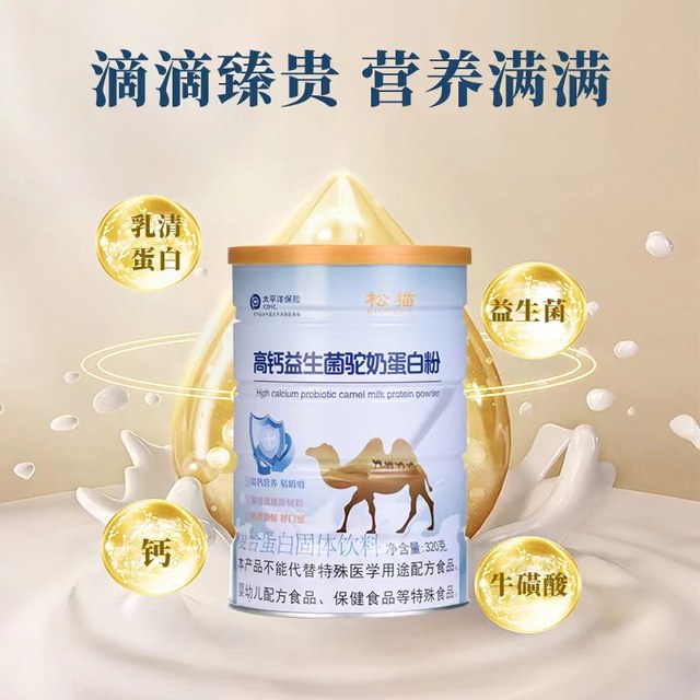 Probiotics Camel Milk Powder Protein Powder Milk Protein Powder ...