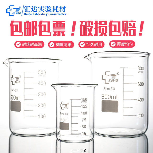 Huida/Shuniu glass beaker laboratory scale beaker high temperature ...