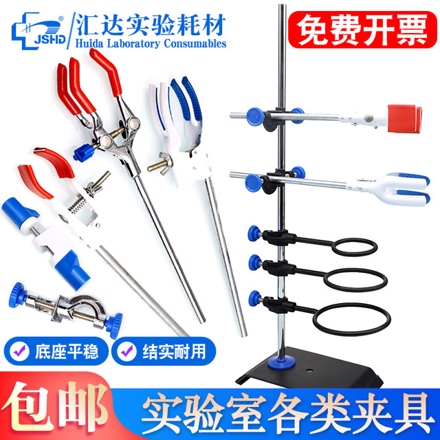 Huida iron stand laboratory iron three-ring condensing tube clip three ...
