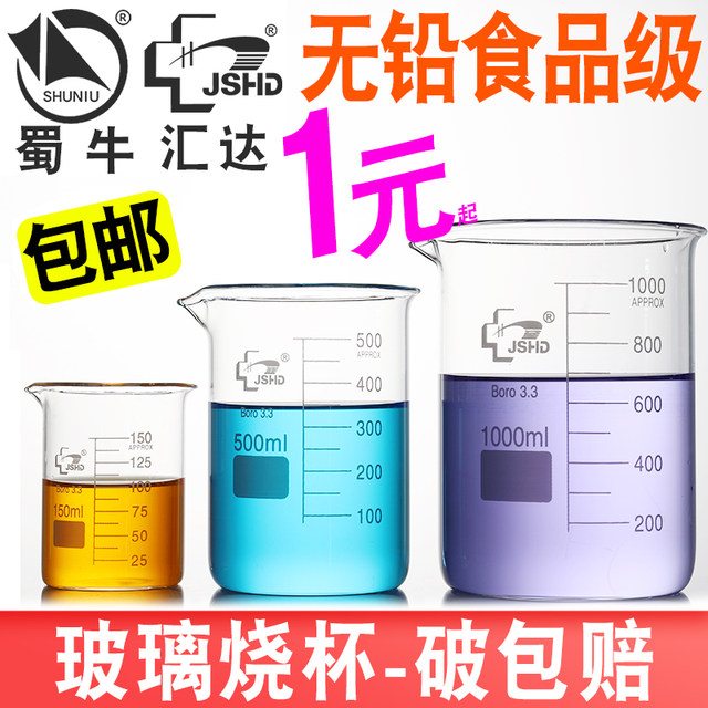 Huida/Shuniu glass beaker laboratory scale beaker high temperature ...