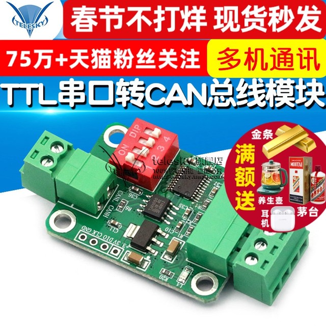 TTL serial port to CAN bus module TTL to RS232 module Serial port to CAN transparent ...