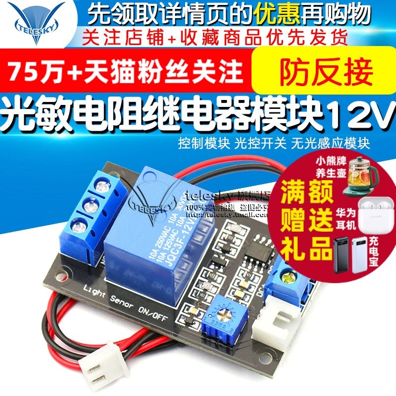 Photoresistor Relay Sensor Control Module 12V Light Control Switch