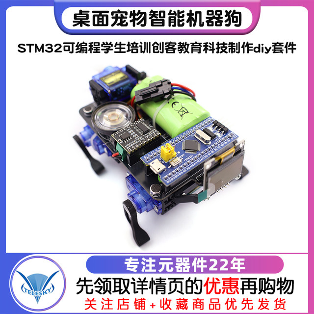 Desktop pet smart robot dog STM32 programmable student training maker technology production diy ...
