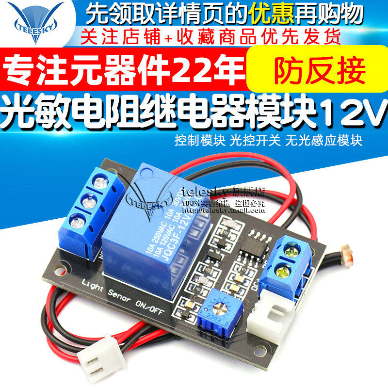Photoresistor Relay Sensor Control Module 12V Light Control Switch