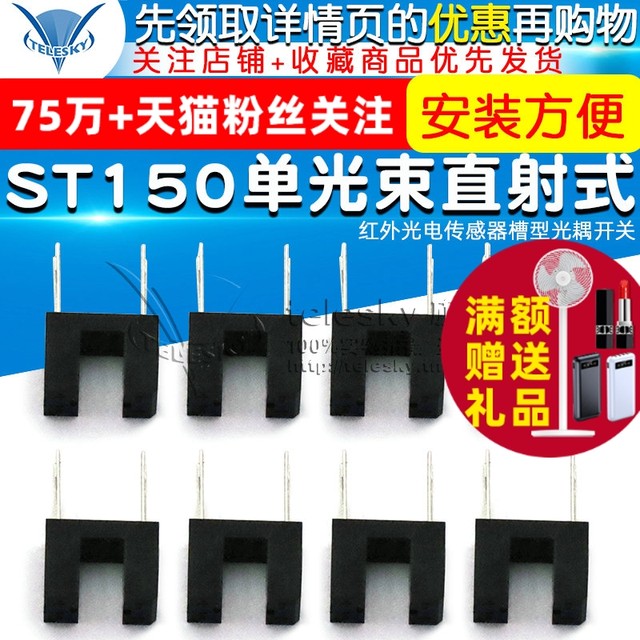ST150 sensor single beam direct infrared photoelectric sensor groove ...