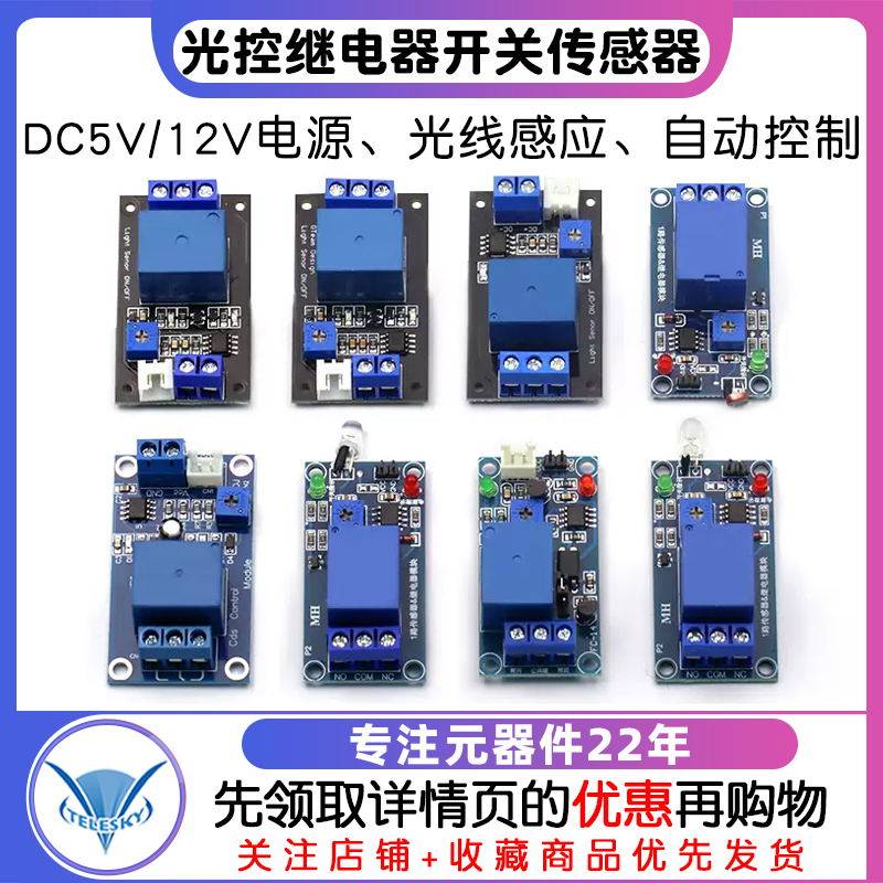 Telesky Photoresistor Module DC 5V/12V Light Control Relay Switch Sensor