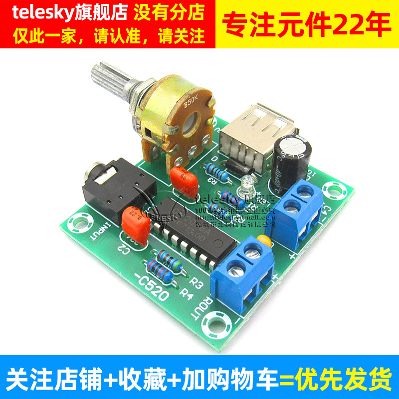 Telesky 5W x2 Mini Amplifier Board - AC/DC 5V Power Supply - CM2038