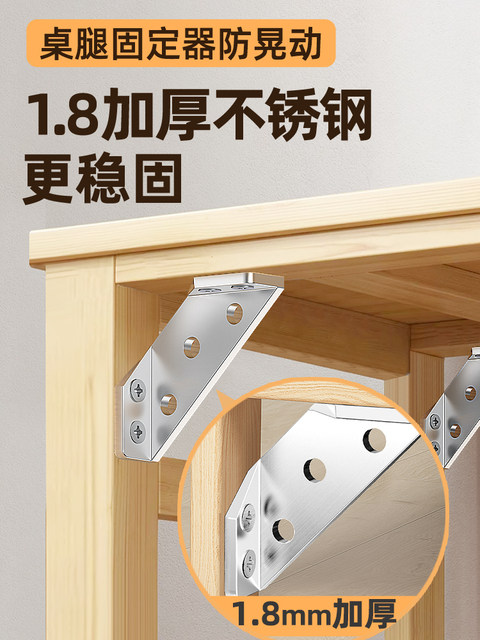 Table leg fixer anti-sway table corner table reinforcement stabilizer ...
