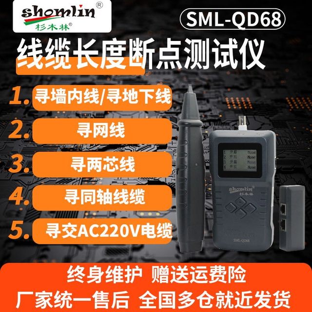 Shanmulin QD68 line finder 220V strong current line finder electrician ...