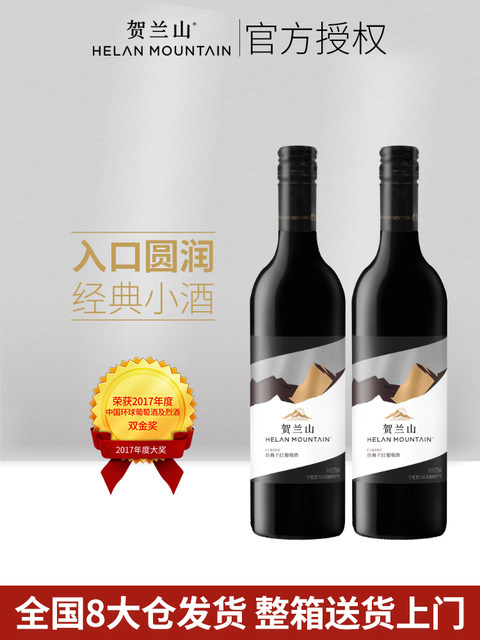 Helan Mountain Donglu Wine 375ml Cabernet Sauvignon Dry Red Ningxia Red ...