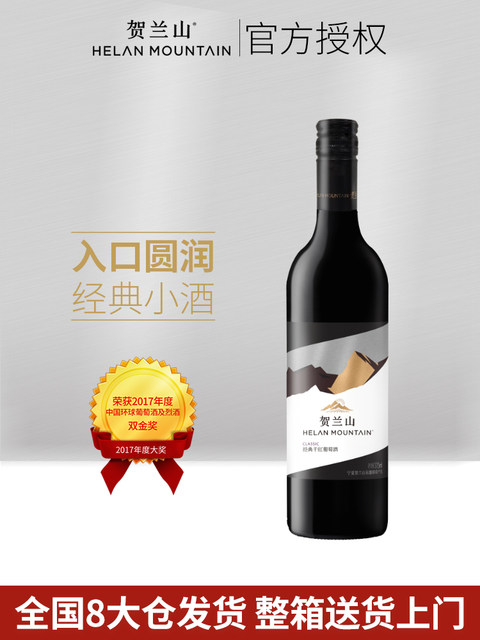 Helan Mountain Donglu Wine 375ml Cabernet Sauvignon Dry Red Ningxia Red ...