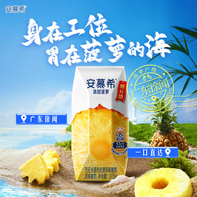 Ilian Muxi official flagship store sweet pineapple flavored yogurt whole box of yogurt 205g*12 boxes