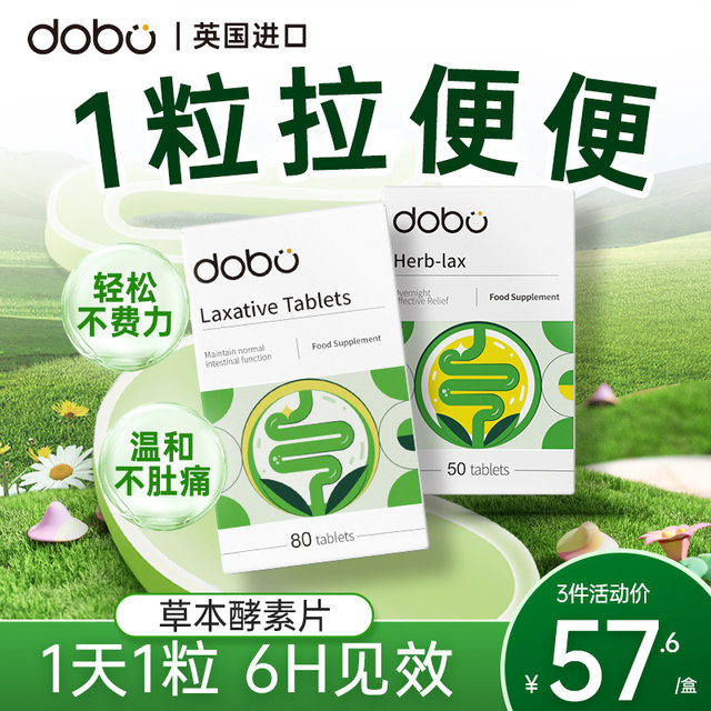 Imported DOBO puff tablets herb prune juice constipation bowel ...