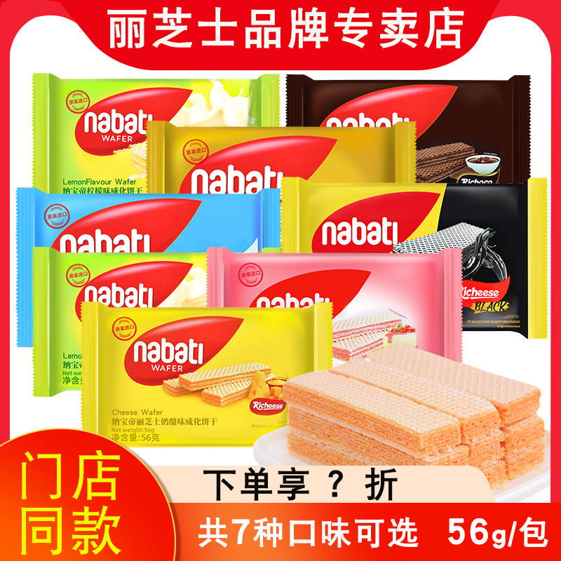 Imported Indonesian Nabati Cheese & Chocolate Flavored Wafer Biscuits ...
