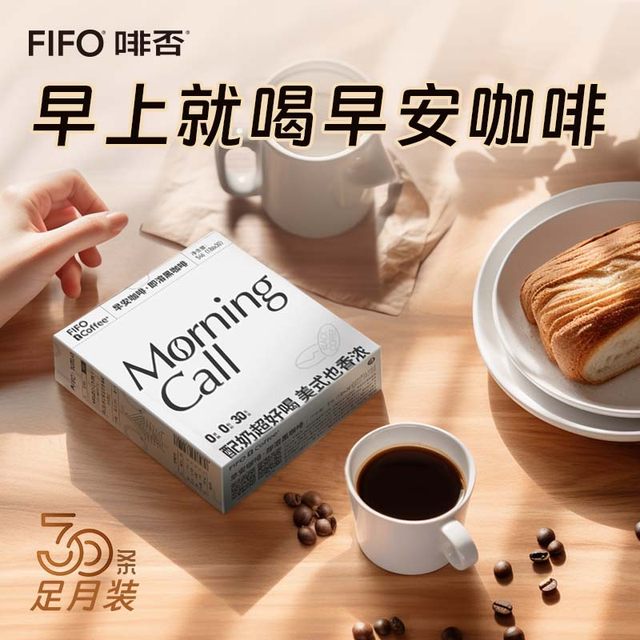 FIFO Mornfall MorningCall Good Morning Coffee Coffee Smooth Coffee American Speed Black Coffee ...
