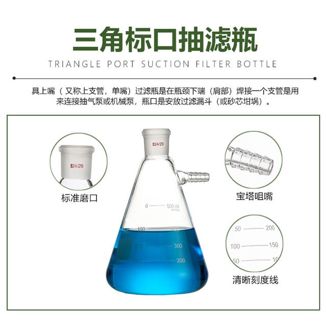 Standard mouth suction filter bottle Standard ground mouth triangular ...