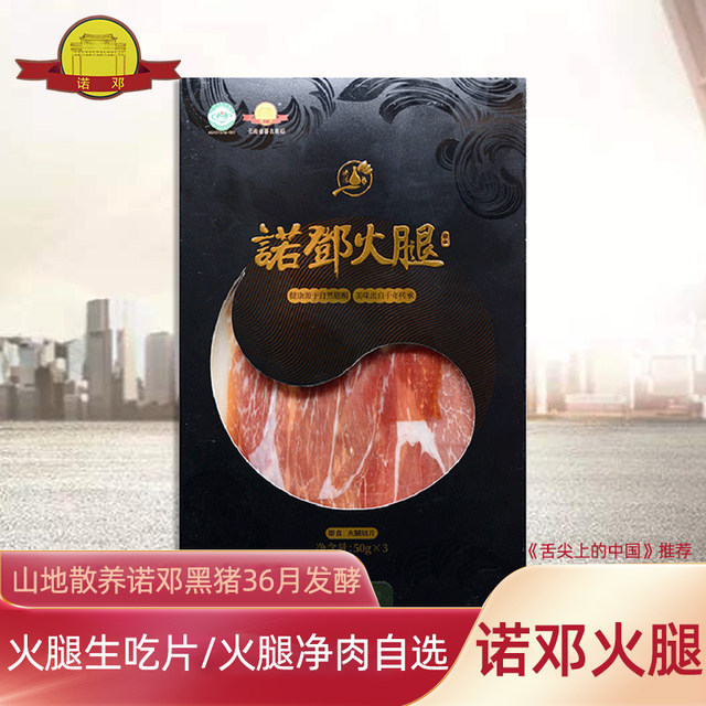 Yunnan Dali Nuodeng ham flagship store authentic raw ham raw slices ...