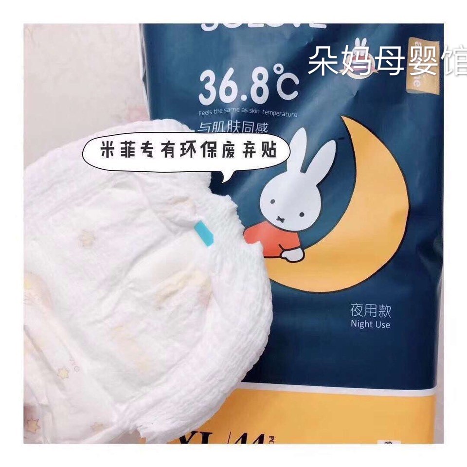 Miffy night baby diapers pull-up pants for boys and girls XL XXL super ...