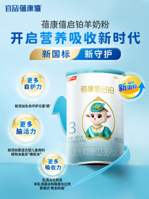 Beikang Xiqipin infant formula goat milk powder 3 sections 450g ...
