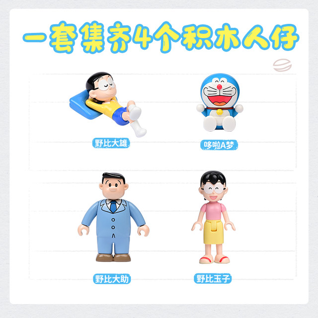 Wonderful building blocks Keeppley Doraemon peripheral Nobita Nobita's ...