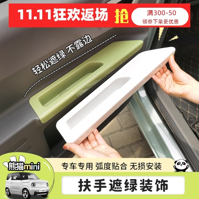 Special Geely Panda mini car interior modification armrest color change ...