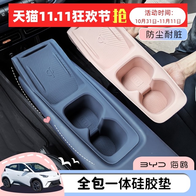 Special BYD Seagull car interior modification accessories central ...