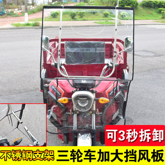 Electric tricycle windshield motorcycle canopy front windshield HD ...