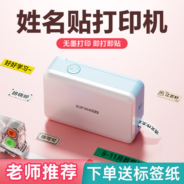 Name Sticker Printer Kindergarten Baby Name Sticker Children Elementary ...