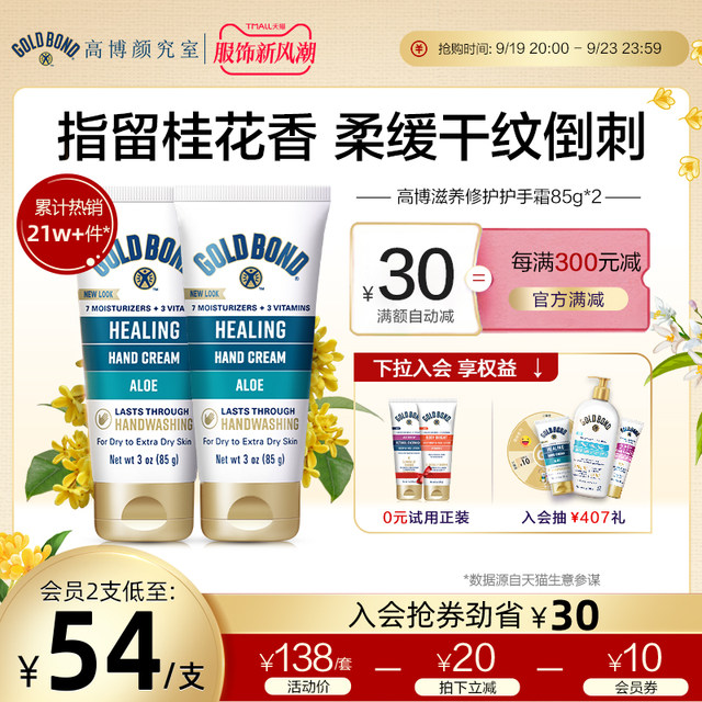 GoldBond Moisturizing Osmanthus Fragrance Hand Cream Niacinamide ...