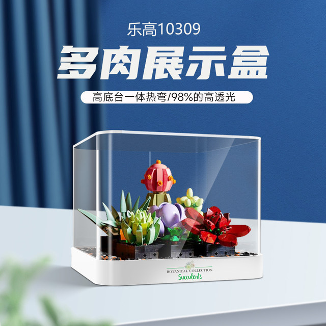 LYB is suitable for Lego 10309 succulent plant display box acrylic ...