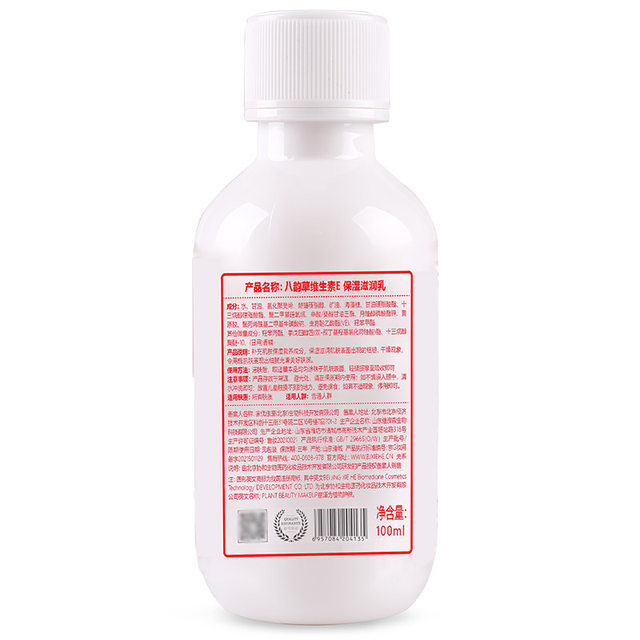 Eight rhyme grass vitamin E milk 100ml bottled moisturizing and ...