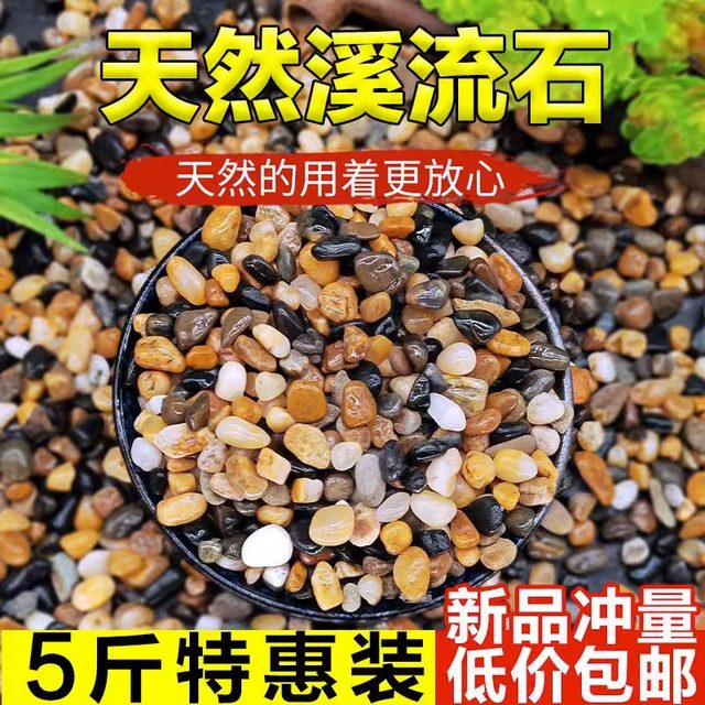 Natural stream sand pebbles native aquarium fish tank water plant tank ...