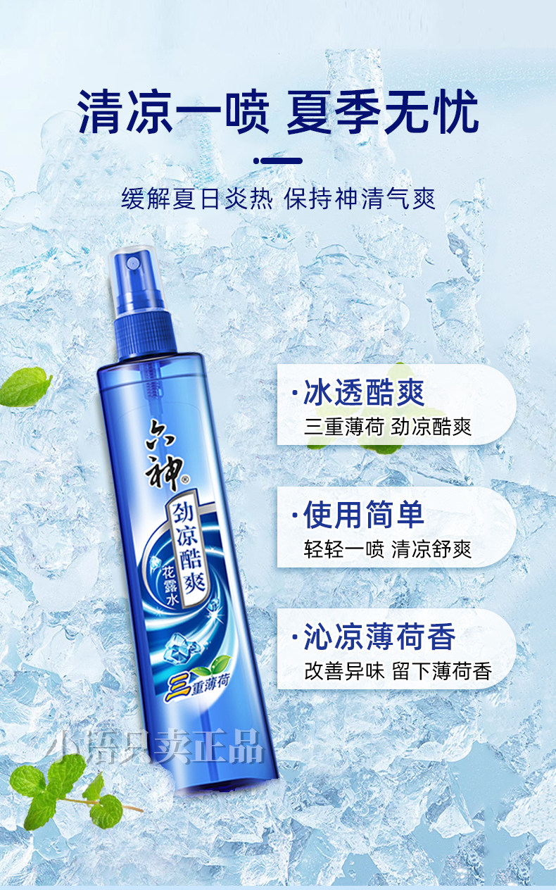 Liushen 꽃 이슬 물 향기 180ml - 학생, 군사 훈련 및 쿨링 다운을 위한 시원한 가려움증 방지 민트 스프레이
