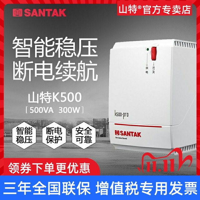 Santak UPS uninterruptible power supply K500-PRO backup 500VA300W home computer power outage ...