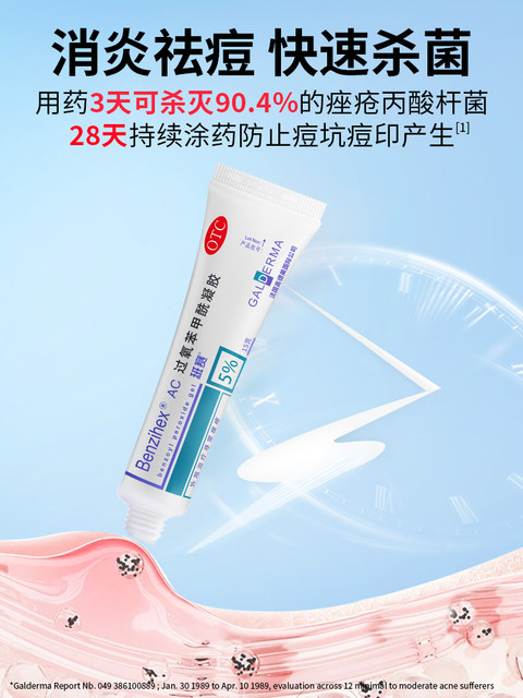 Bansai benzoyl peroxide gel to eliminate redness and swelling, acne ...