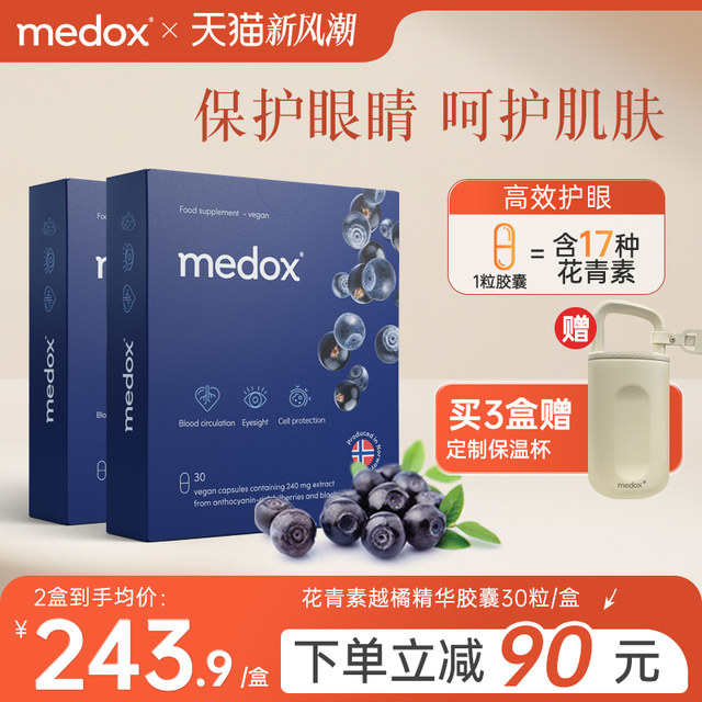 Norway MEDOX anthocyanins 30 capsules Nordic original imported wild ...