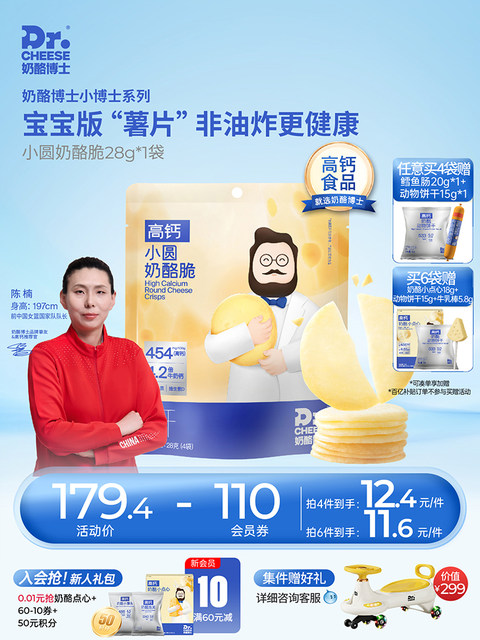 Dr. Cheese Small Round Cheese Crispy Children's and Baby's Office ...