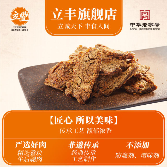 Lifeng Wuxiang beef tablets 130g Shanghai specialty snack snack ...