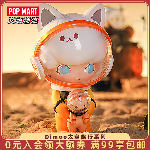 POPMART Dimoo space travel series blind box whole-end trendy toys for ...
