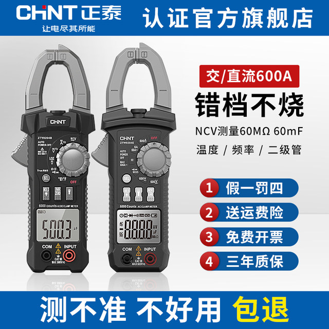 Chint multimeter clamp meter digital high-precision fully automatic ...